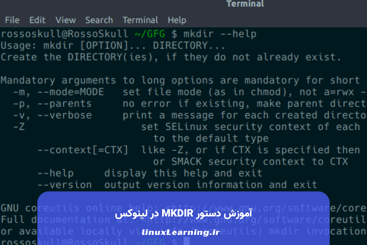 آموزش دستور mkdir در لینوکس - لینوکس‌لرنینگ